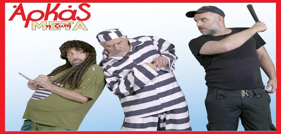 Είδαμε τη «ΖΩΗ ΜΕΤΑ» στο Χυτήριο!! – Web Music Radio
