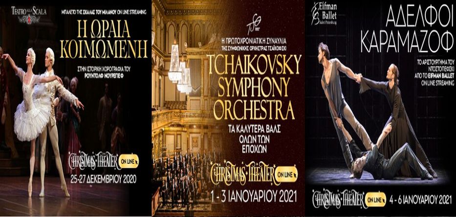 Το Christmas Theater φέρνει τα Χριστούγεννα σπίτι σας! – Web Music Radio