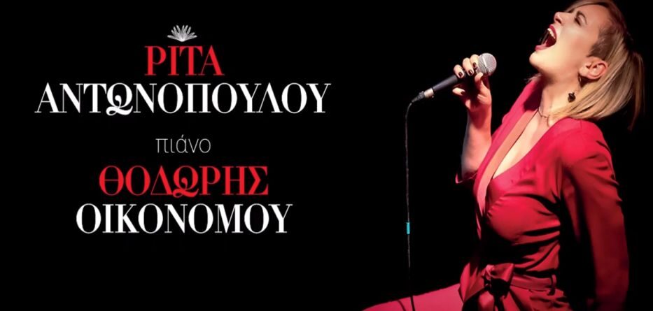 Ρίτα Αντωνοπούλου & Θοδωρής Οικονόμου Live – Web Music Radio