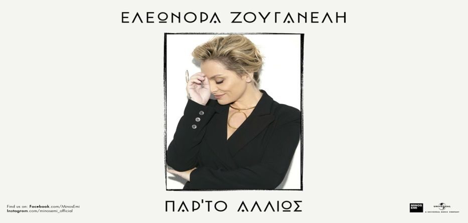 Ε. Ζουγανέλη, Μ. Σάττι – Νεράιδα Μεθυσμένη (Χρώματα)- audio – Web Music ...