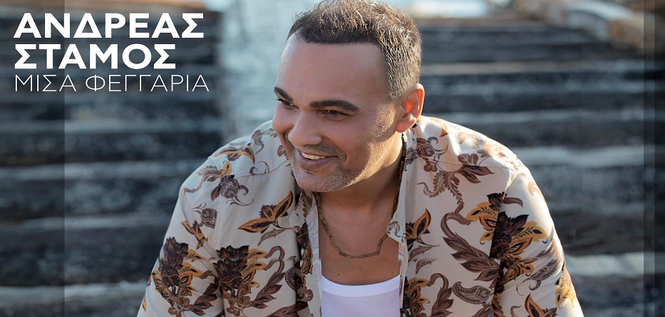 Άνδρέας Στάμος – Μισά Φεγγάρια (video) – Web Music Radio