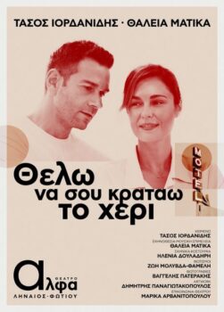 ΘΕΛΩ ΝΑ ΣΟΥ ΚΡΑΤΑΩ ΤΟ ΧΕΡΙ (I WANT TO HOLD YOUR HAND) του Τάσου ...