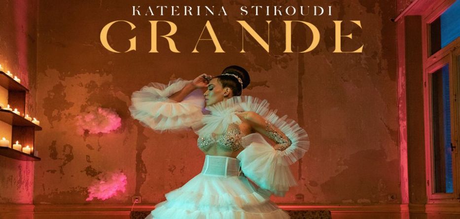 Κατερίνα Στικούδη – “GRANDE” | Το νέο album κυκλοφόρησε – Web Music Radio