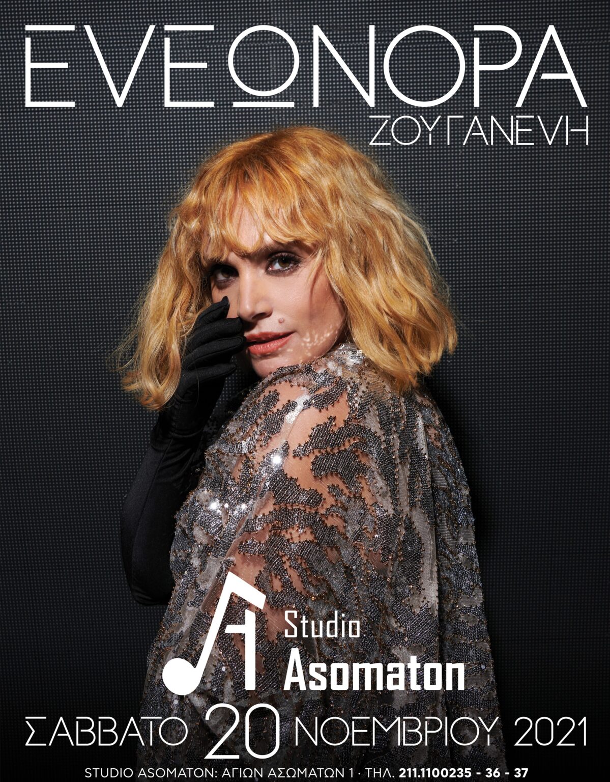 Η ΕΛΕΩΝΟΡΑ ΖΟΥΓΑΝΕΛΗ ΣΤΟ STUDIO ASOMATON – Web Music Radio