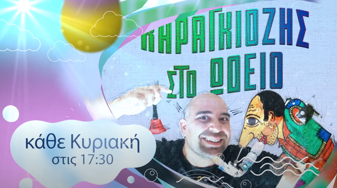 Ο ΚΑΡΑΓΚΙΟΖΗΣ ΣΤΟ ΩΔΕΙΟ ” στην παιδική σκηνή του Θεάτρου Αυλαία | Web ...