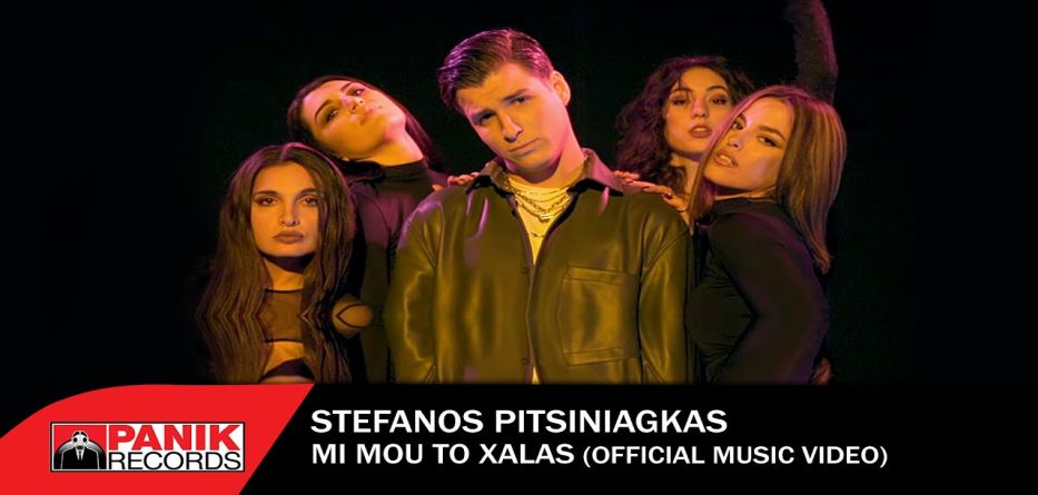 Στέφανος Πιτσίνιαγκας – «Μη Μου Το Χαλάς» – Web Music Radio
