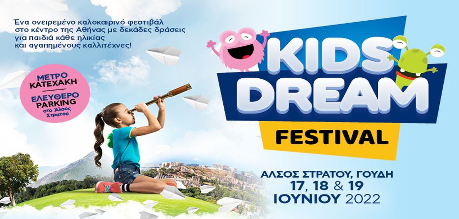 Ποιοί καλλιτέχνες διαβάζουν παραμύθια για τα παιδιά στο πιο ονειρεμένο ...