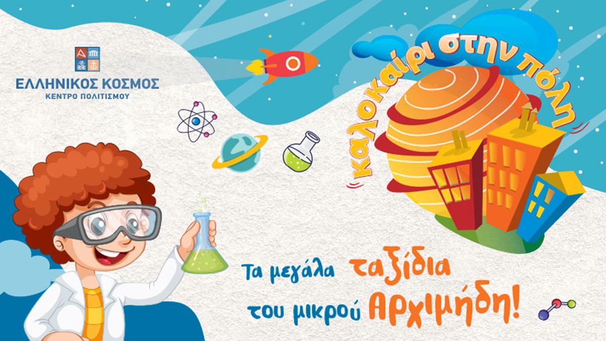 ΚΑΛΟΚΑΙΡΙ ΣΤΗΝ ΠΟΛΗ 2023 | Web Music Radio