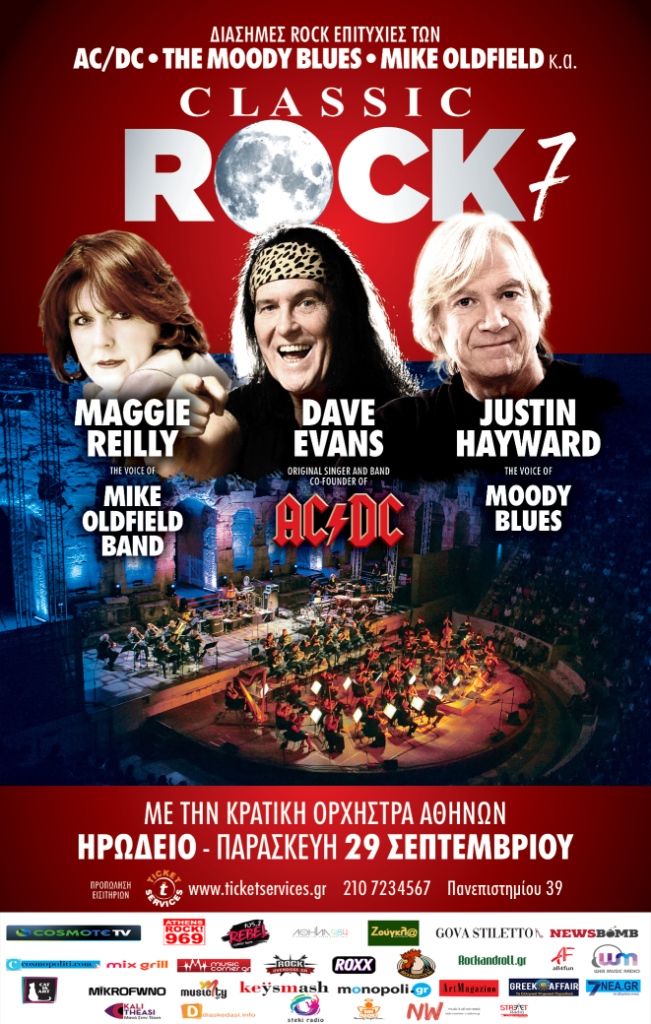 CLASSIC ROCK 7 στο ΗΡΩΔΕΙΟ – Web Music Radio