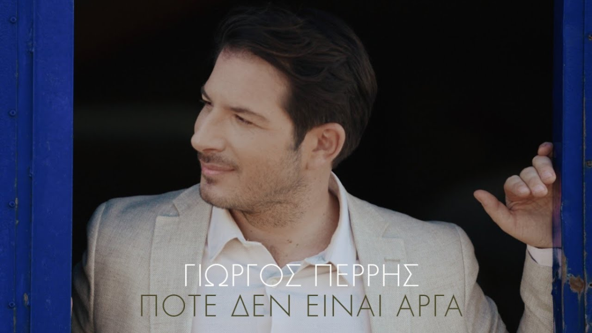 Το νέο τραγούδι του Γιώργου Περρή | Web Music Radio