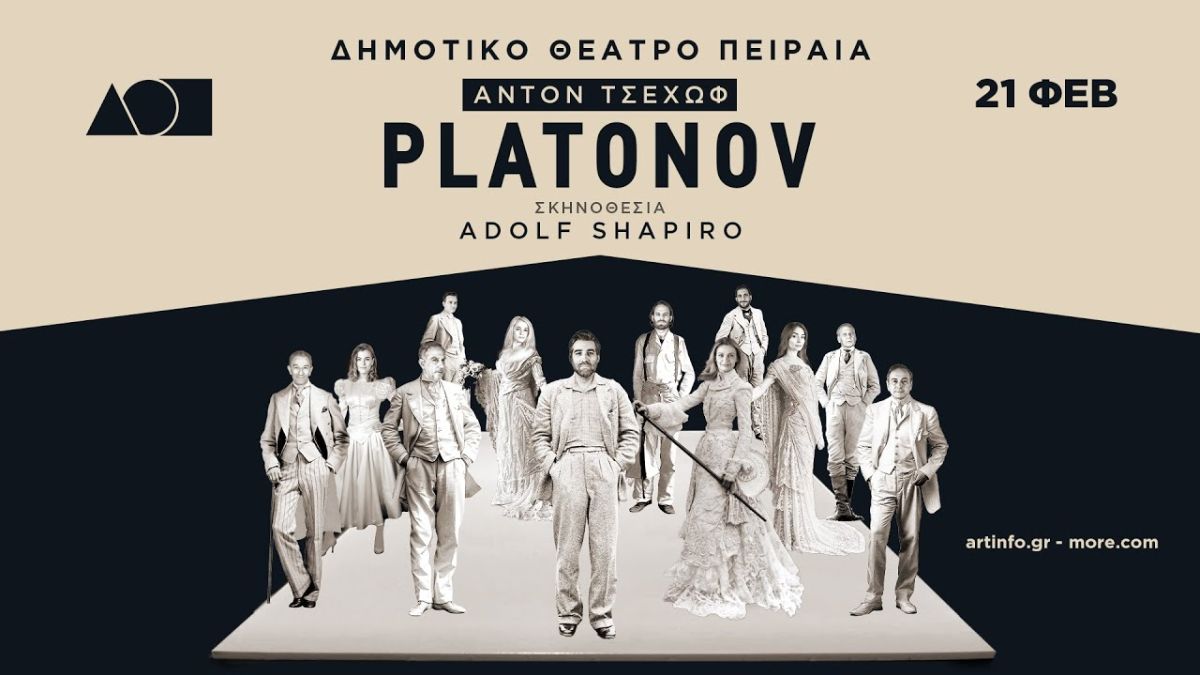“PLATONOV”, στο Δημοτικό Θέατρο Πειραιά | Web Music Radio