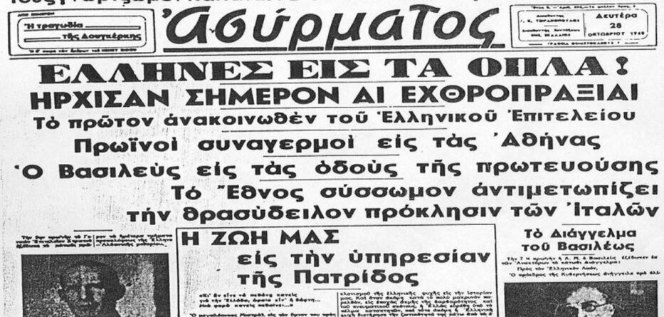 ΟΧΙ! Ούτε λόγος δύναται να γίνη περί ελευθέρας διελεύσεως…. – Web Music ...