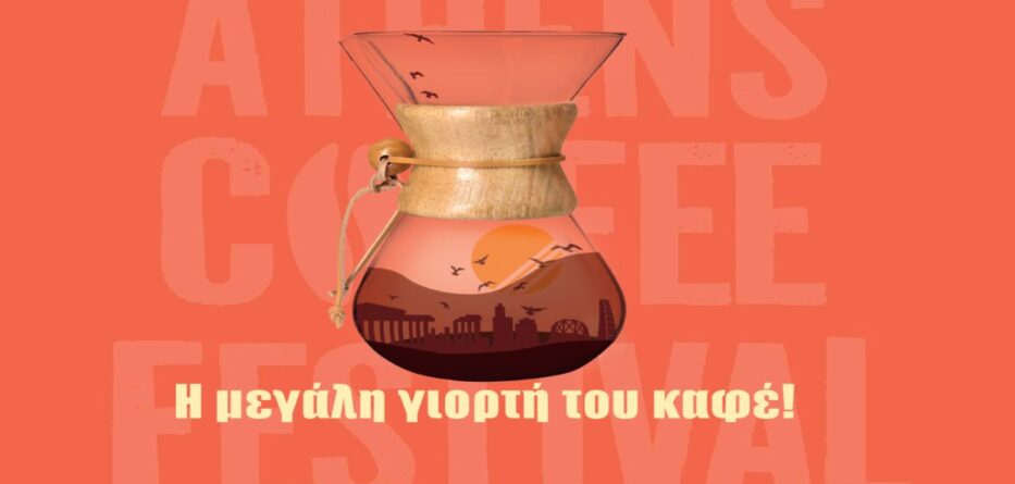 ΕΛΑ “ATHENS COFFEE FESTIVAL” – Web Music Radio